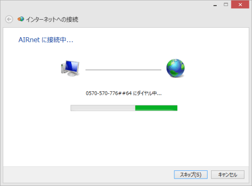 Windows 8 / 8.1 AIR-EDGE接続設定 | AIRnet