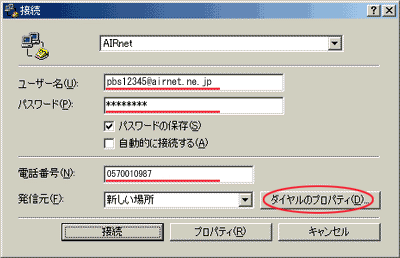 Windows Me アナログ接続設定 | AIRnet